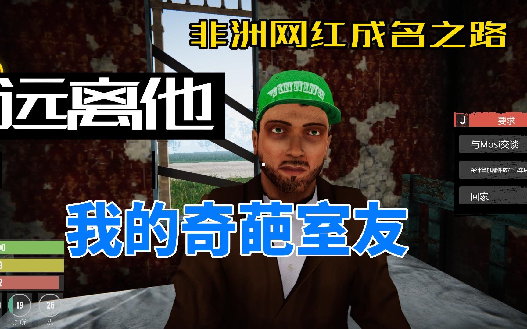 主播模拟器:准备开始我的非洲网红之路