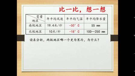 湘教版 七下 《北极和南极地区》微课(儋州一中 许秋美)