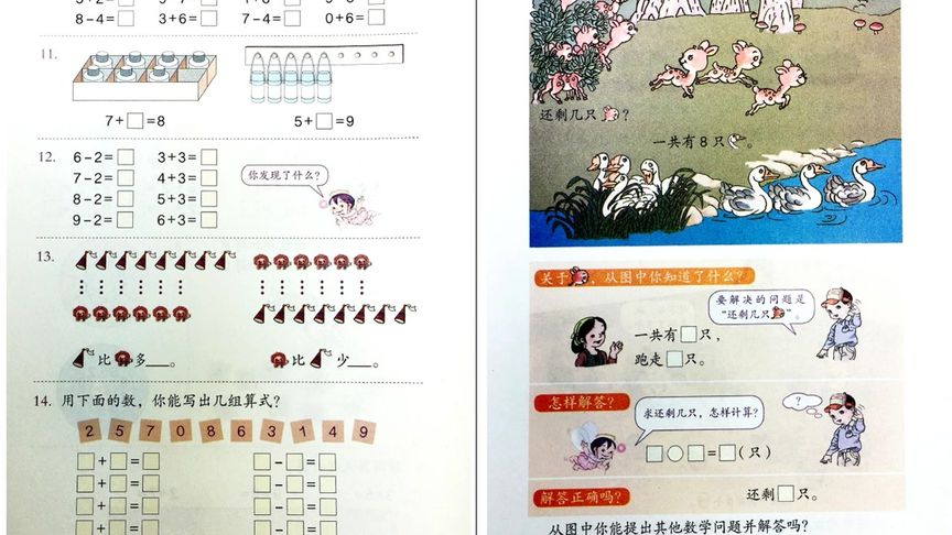 小学一年级数学上册第五单元8和9的应用视频讲解