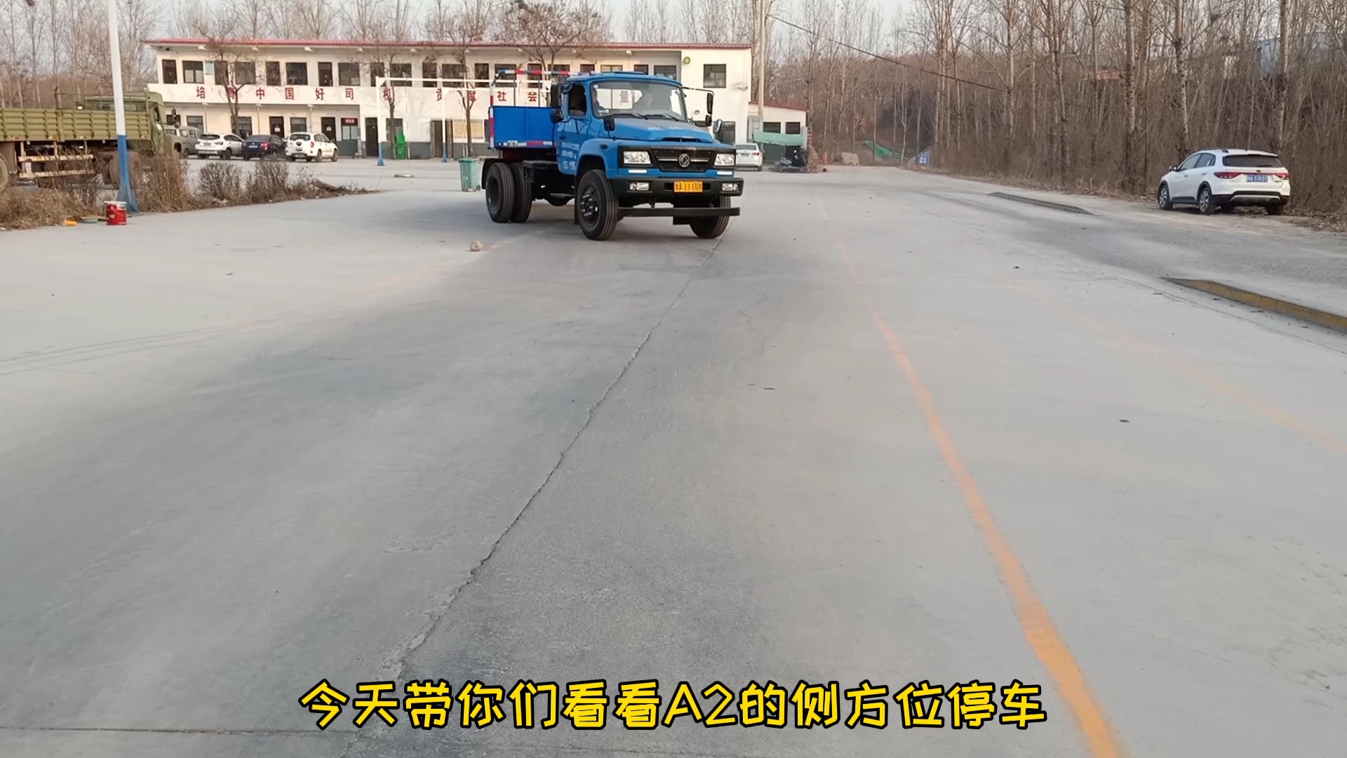 A2驾照考试历程!侧方位停车