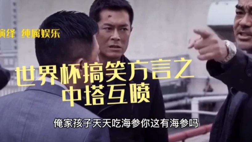 世界杯卡塔尔输球出局怒喷中国球迷,中国球迷搞笑回喷,中塔球迷