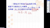 一元二次方程解法1共六节