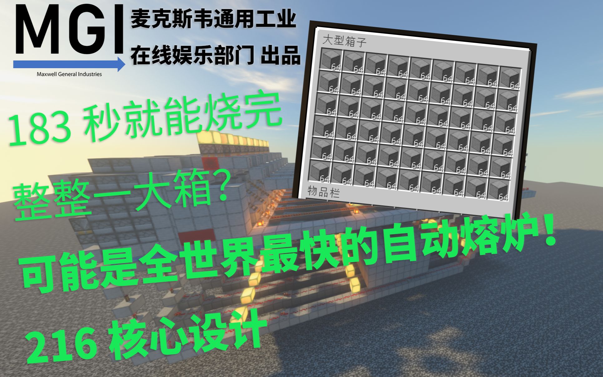 可能是世界上最快的自动熔炉
