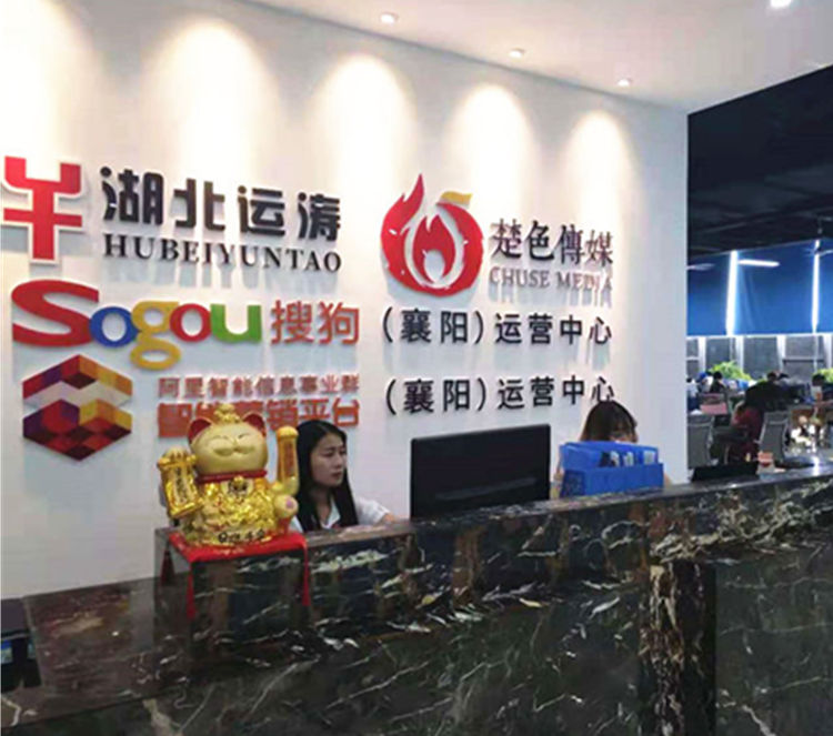 襄阳网络推广公司湖北运涛注重客户体验