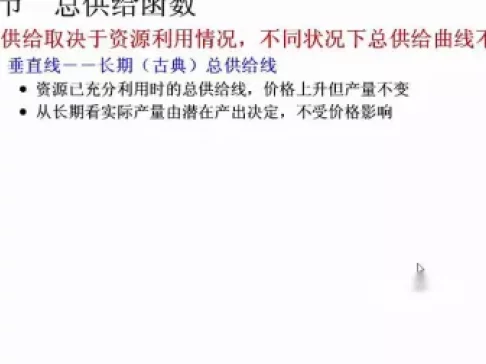 第6章 国民收入决定:AD-AS 模型(2)