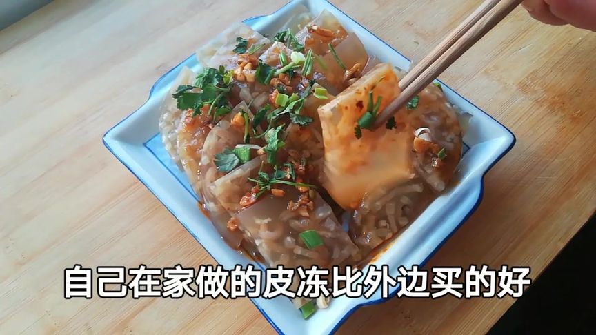家常版皮冻的做法,掌握这个决窍,皮冻晶莹,Q弹好吃,简单易学