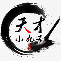 天才小丸子 