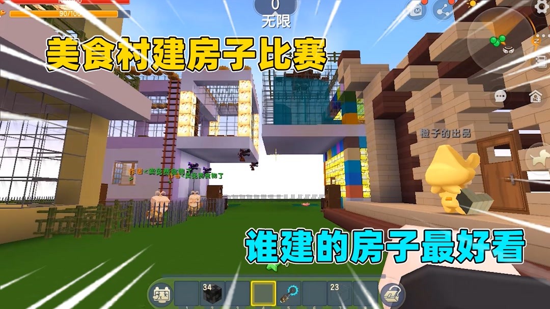 迷你世界:建房子比赛!美食村各显神通,谁建的房子最好看?