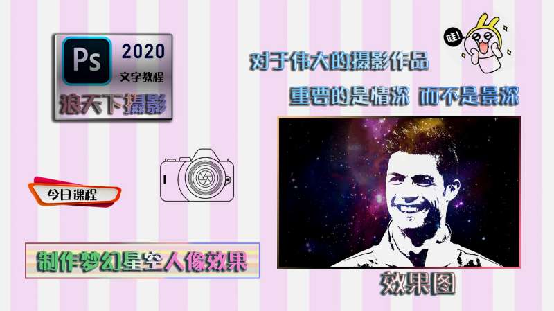 ps2020版后期教程:制作梦幻星空人像效果,从简单的开始!