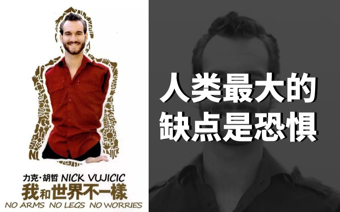 【英文演讲】一个人天生没有手脚,他会演绎怎样的人生呢