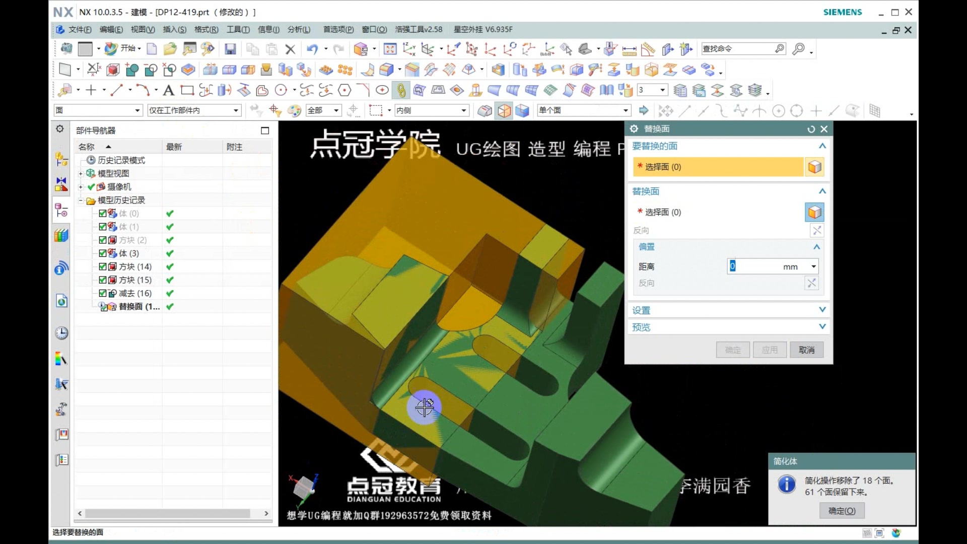 UG编程产品辅助体的做法!-点冠教育
