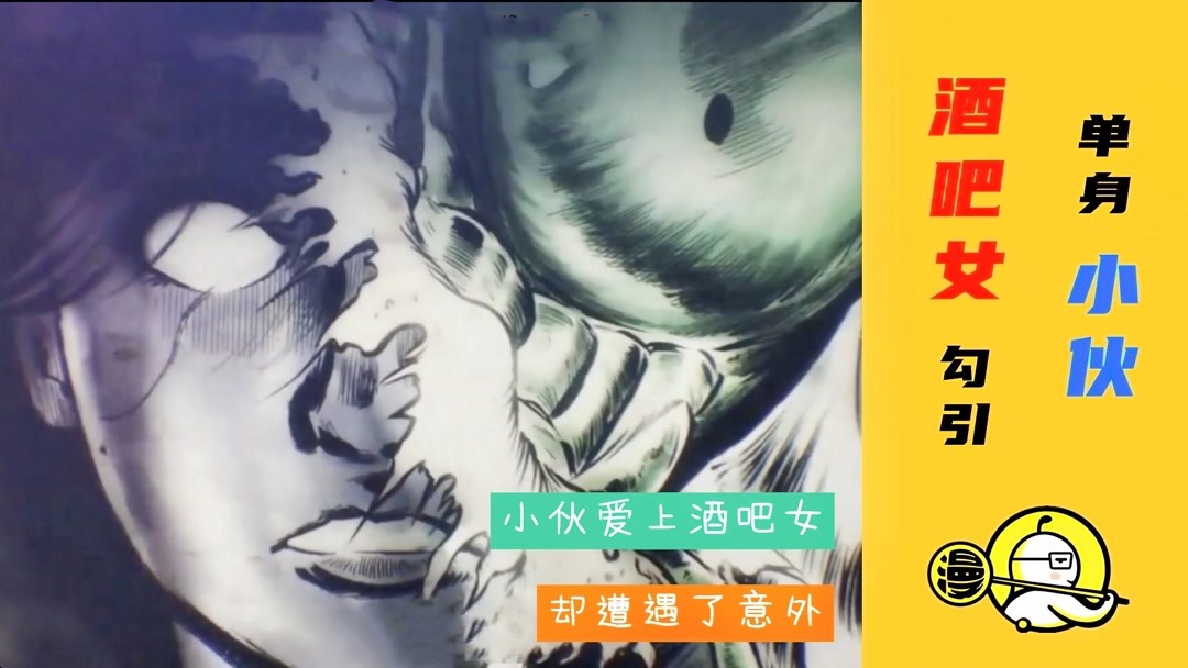 恶搞恐怖故事:酒吧女勾引单身男人,其目的令人作呕!