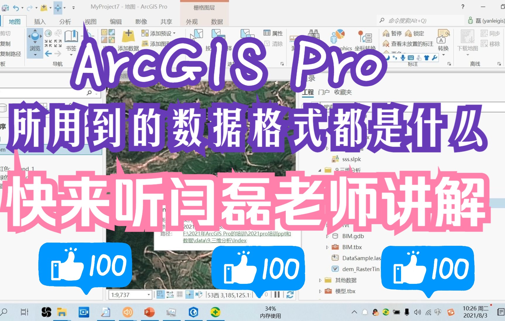 ArcGIS Pro数据格式介绍