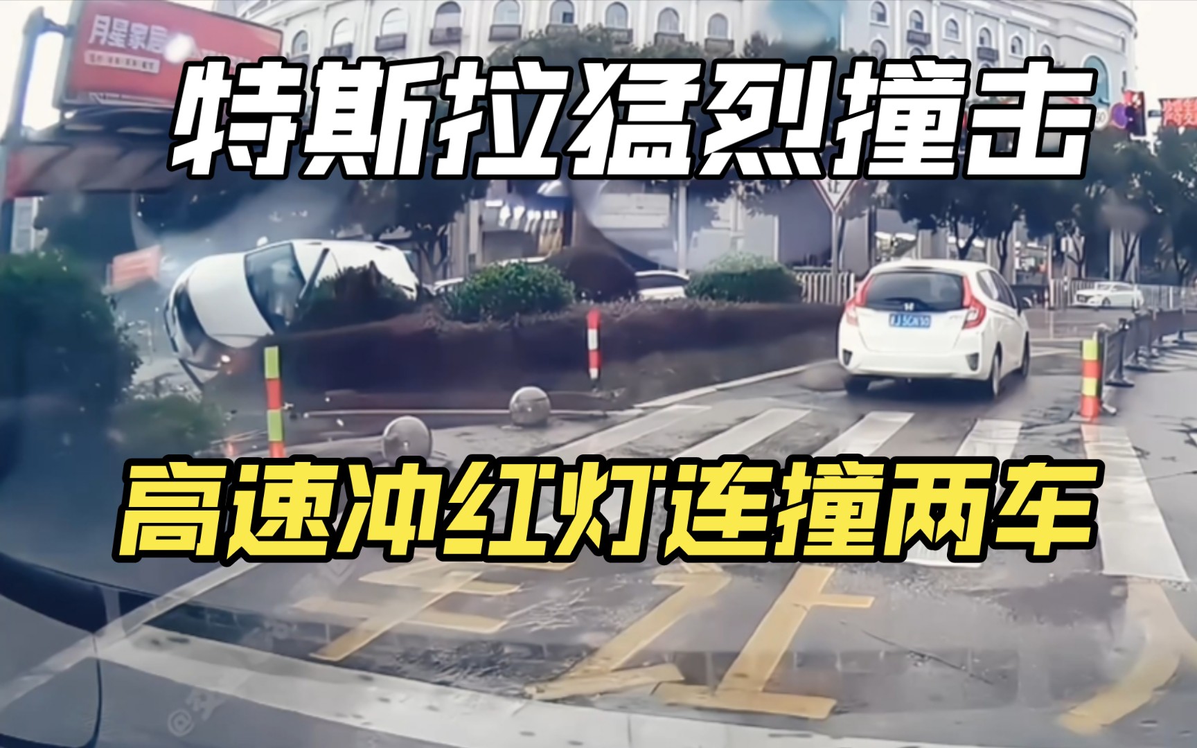 台州特斯拉连撞两车致2死1伤,三段监控拍下撞车过程!