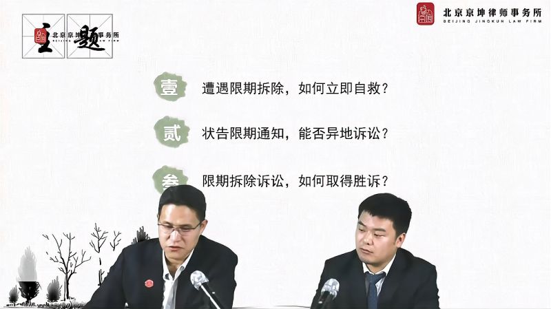 北京拆迁律师:限期拆除决定的内容应当准确、完整,否则程序违法
