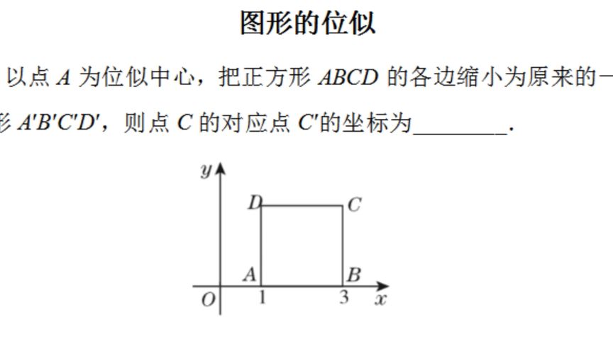 相似图形之位似,走过路过看懂了别忘了点个赞丫~#初中数学