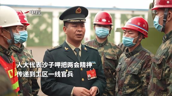 两会精神传到一线官兵,东风快递使命必达!