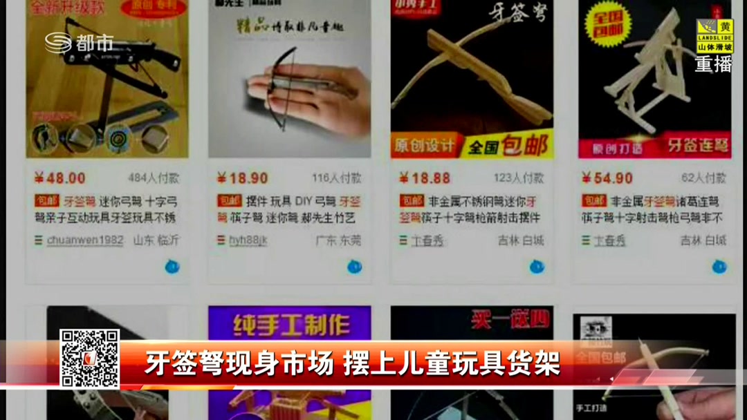 牙签弩现身市场 摆上儿童玩具货架