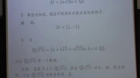 南开大学高等代数与空间解析几何第109讲