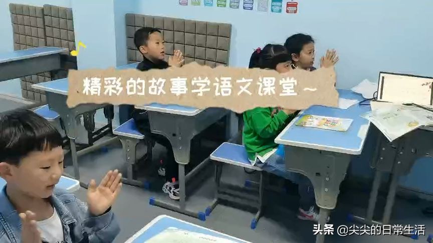 故事学语文:带你体会不一样的语文课堂～