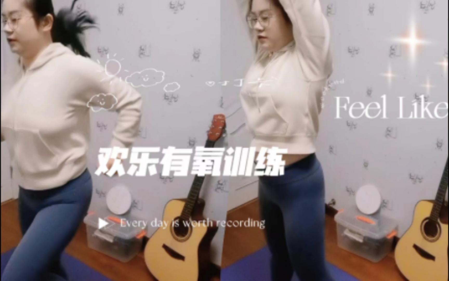 帕梅拉有氧操跟练|中等强度|140斤胖子准备出战~