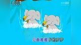 两只小象 儿童 歌曲