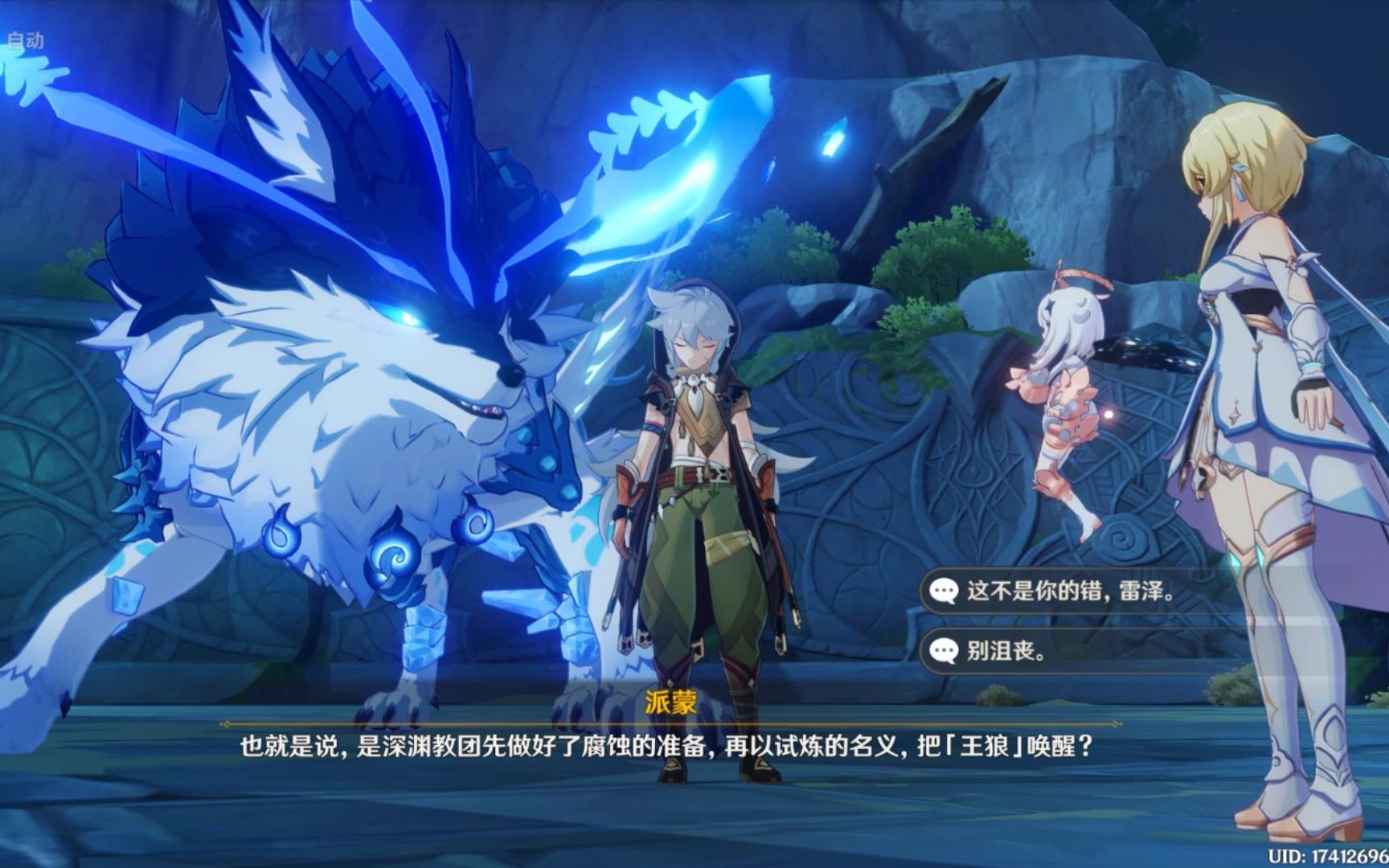 原神任务 我们终将重逢 四