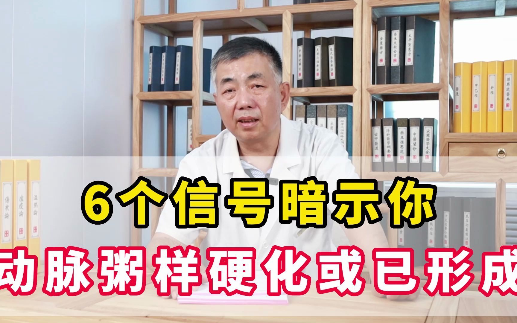 6个信号暗示你 动脉粥样硬化可能已形成