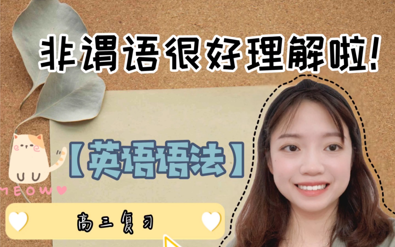 【英语语法】非谓语动词如此简单1～