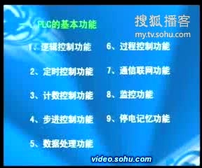 03、可编程控制器的基本功能