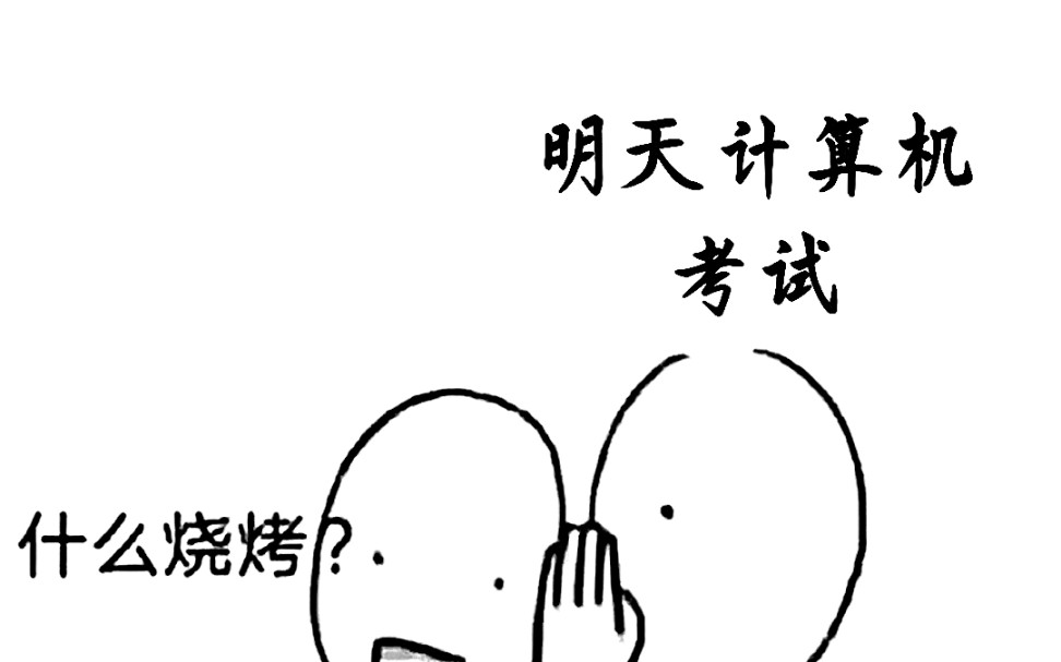 全国大学计算机等级考试温馨提示!