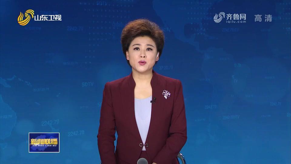 2021年山东省国际贸易和投资顾问会议在济南举行