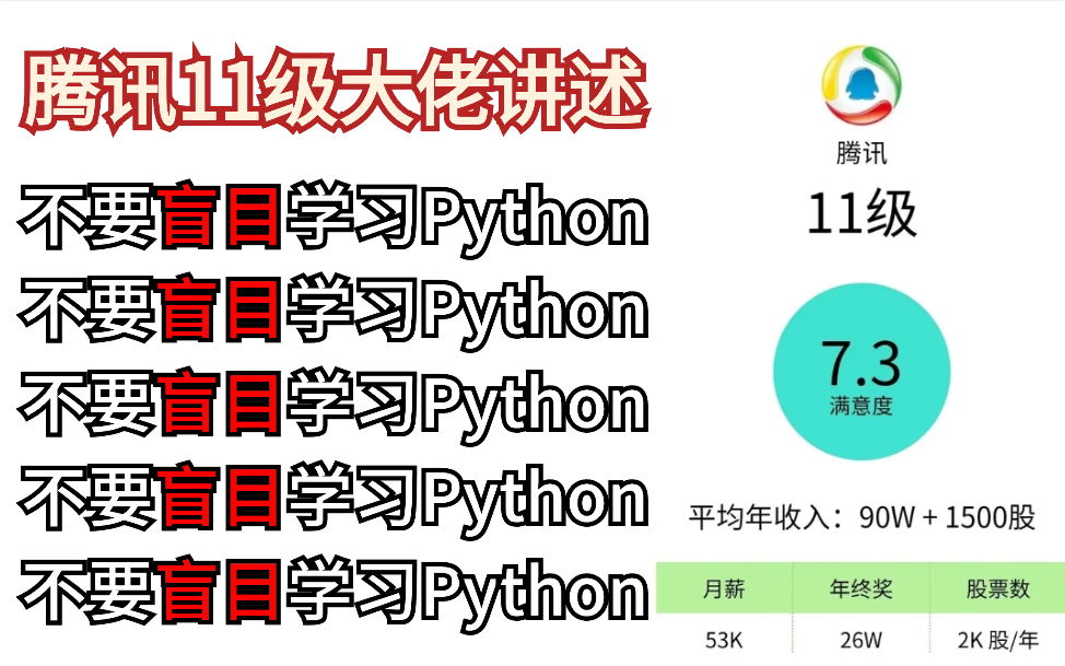 【腾讯大佬】Python学习不能盲目,如果你现在还不知道Python能做什么...
