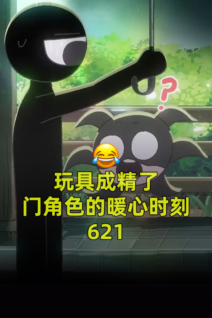 游戏动画:门角色的暖心时刻…