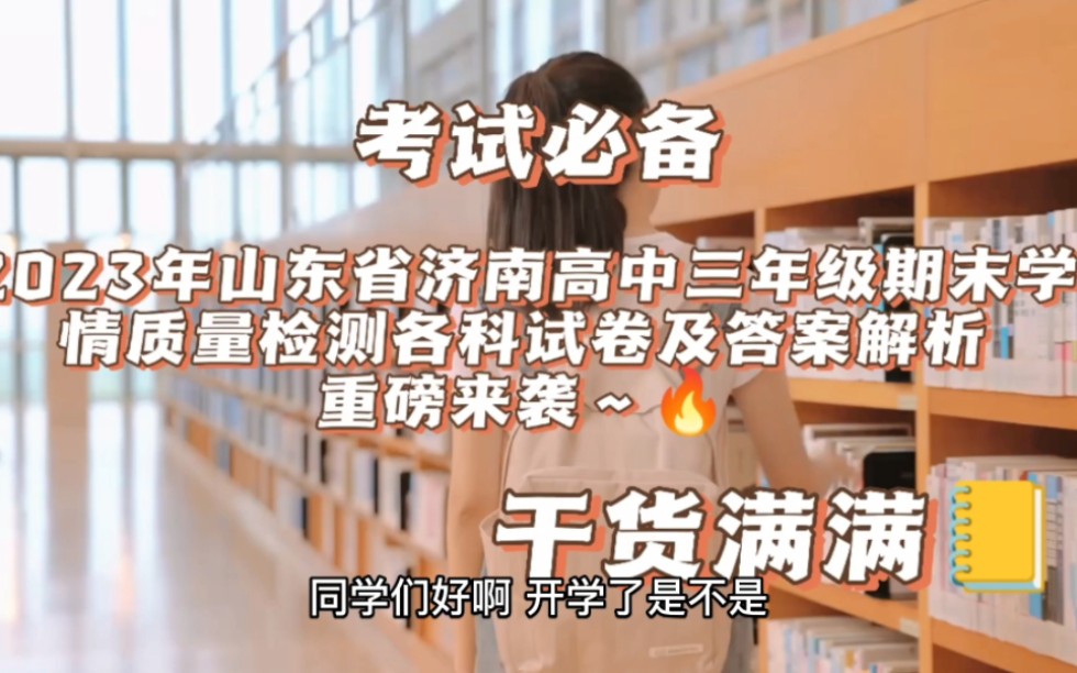 ...期末学情质量检测各科试卷及答案解析已整理完毕!干货满满!考试...