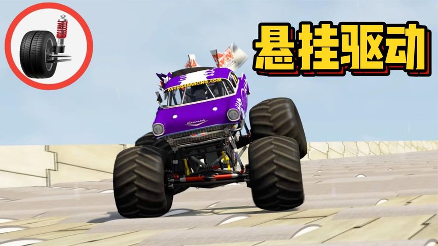车祸模拟器:疯狂的悬架耐久性测试