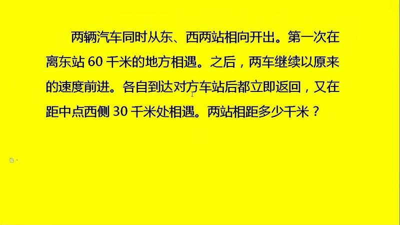 小学数学六年级小升初行程问题4