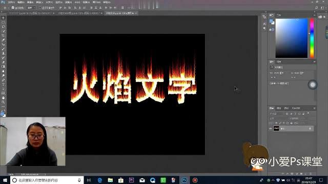 ps教学:今天来教大家如何将图片制作成带火焰特效的文字
