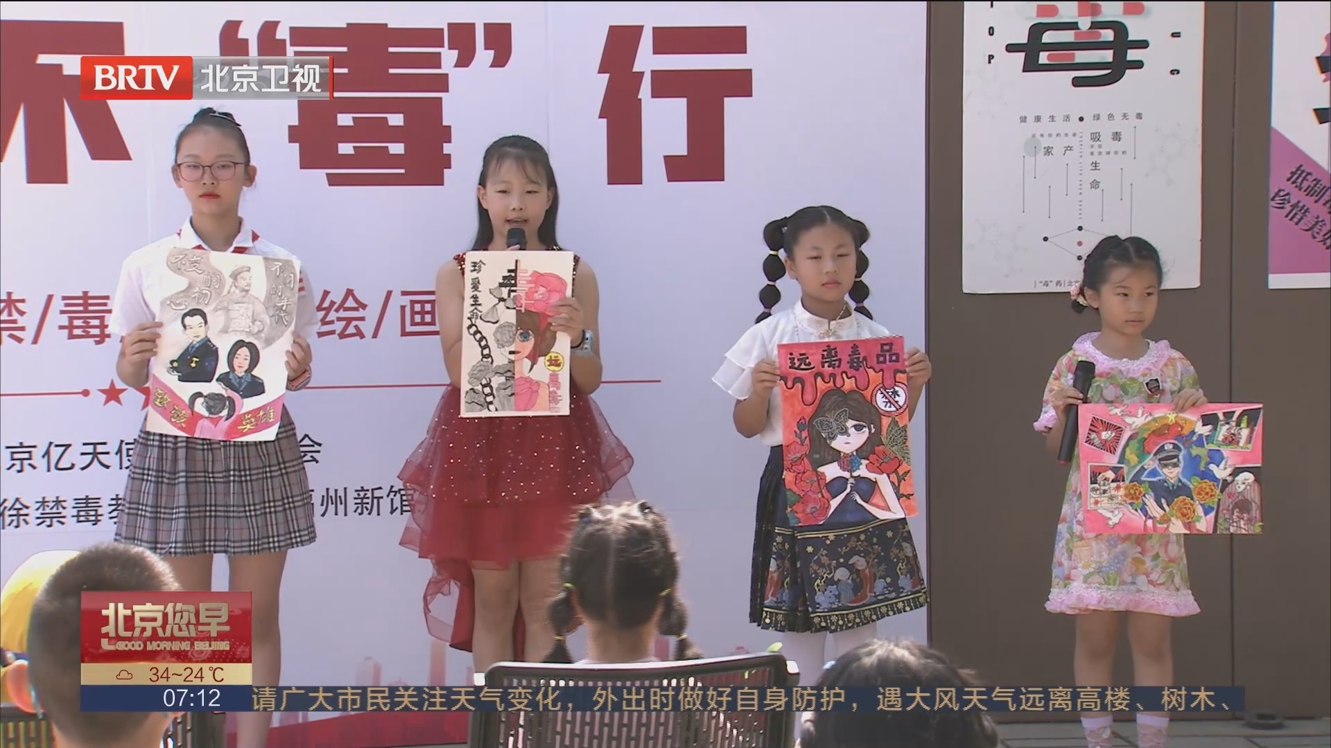 [北京您早]国际禁毒日:我的青春不“毒”行青少年禁毒绘画作品展举办