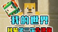 网易第3次告迷你世界,MC和迷你的争议存在太久