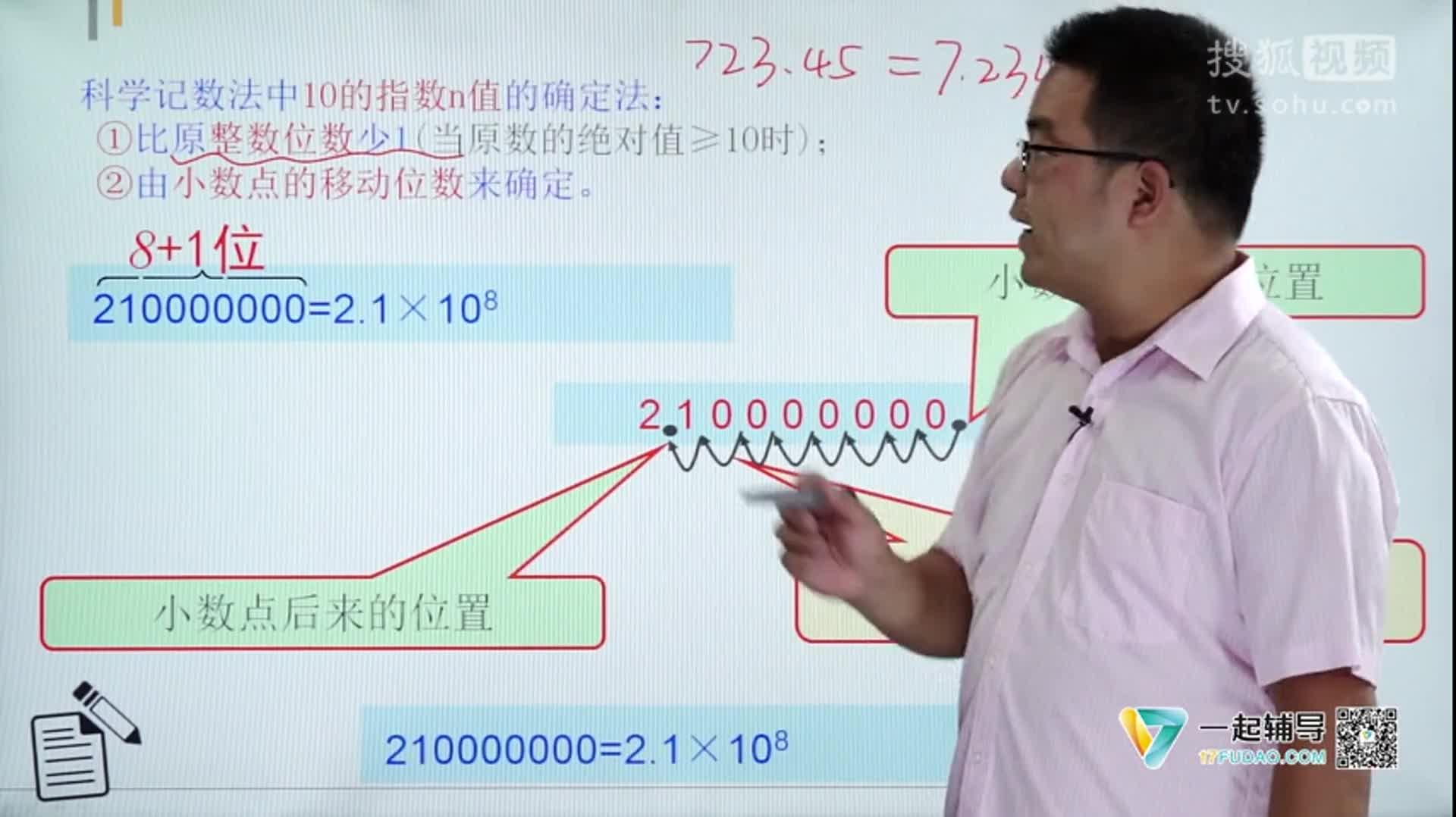 初中数学微课 用科学计数法表示数据