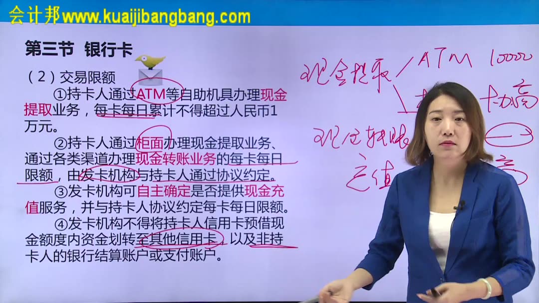 2017会计邦初级经济法基础第三章3