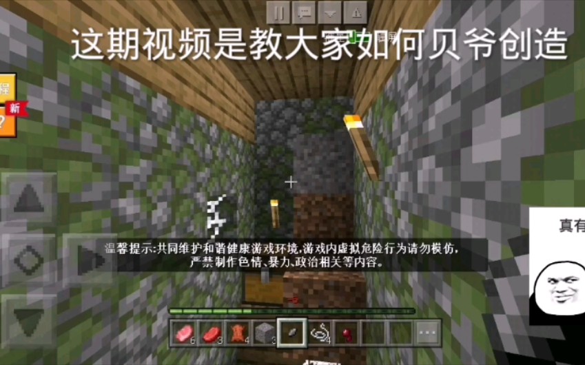 我的世界贝爷开创造