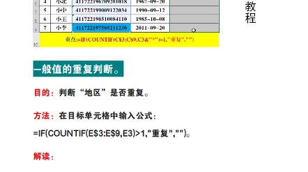 【会计】必备函数公式(附动图教程)