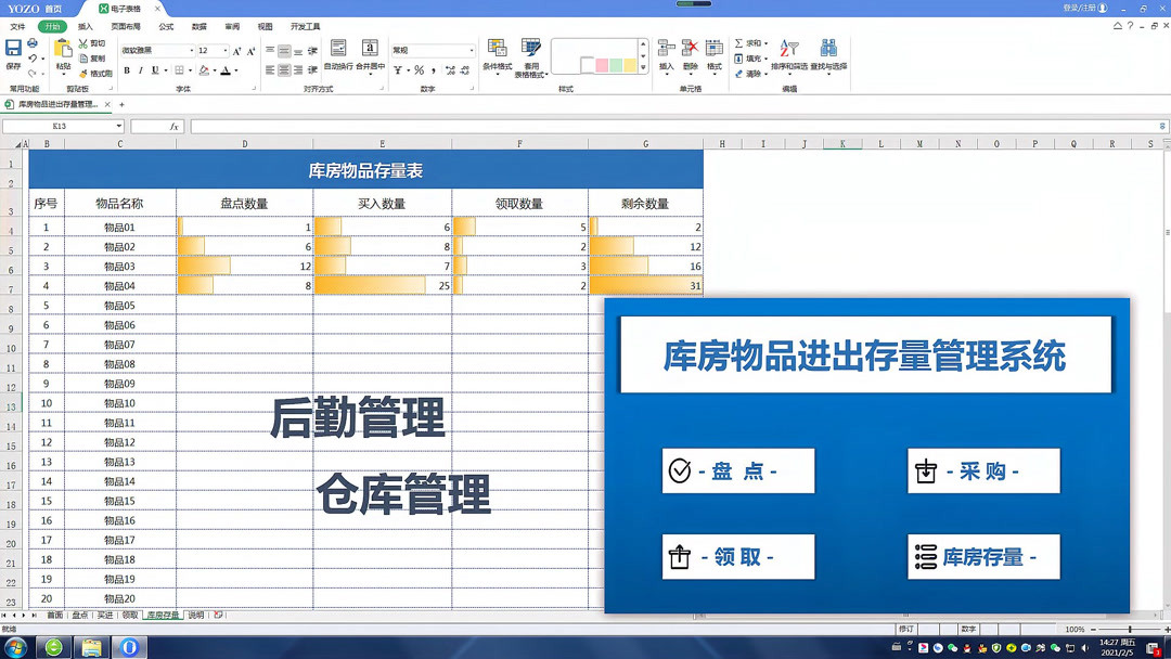 单位仓库后勤管理简化版,进出存数据模型,感兴趣可以一观