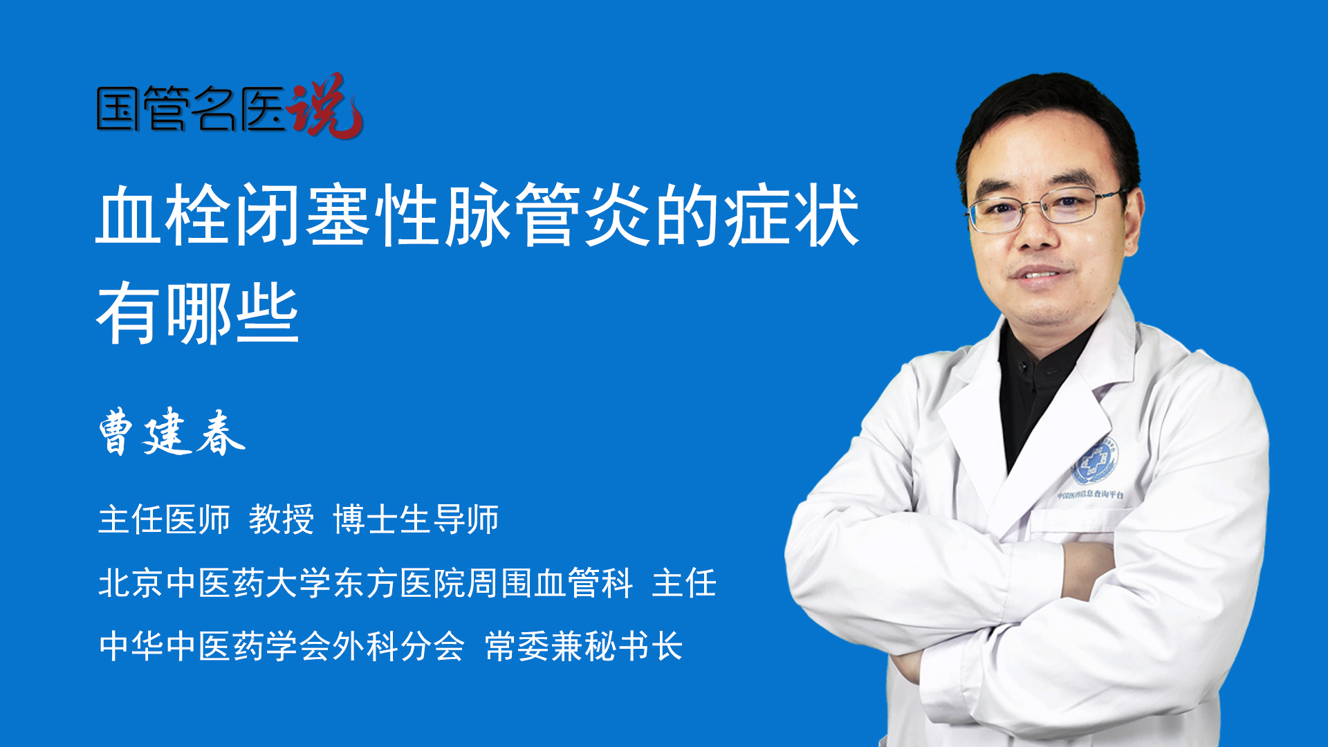血栓闭塞性脉管炎的症状有哪些