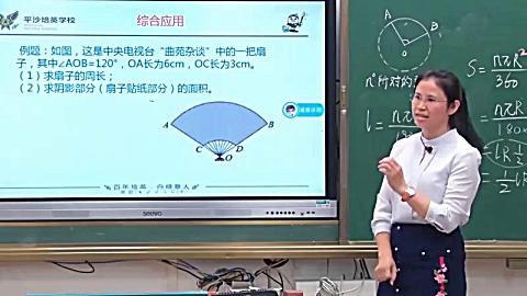 [配课件教案]湘教版数学九下《弧长与扇形面积(1)》广东老师-