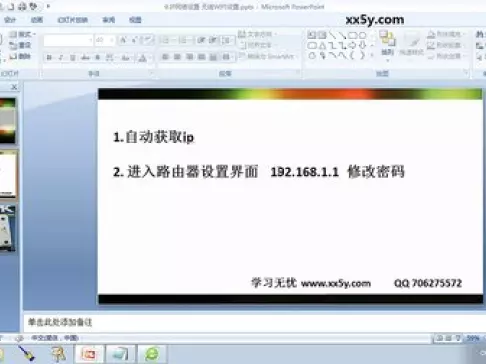 电脑基础培训9.IP设置,wifi密码设置