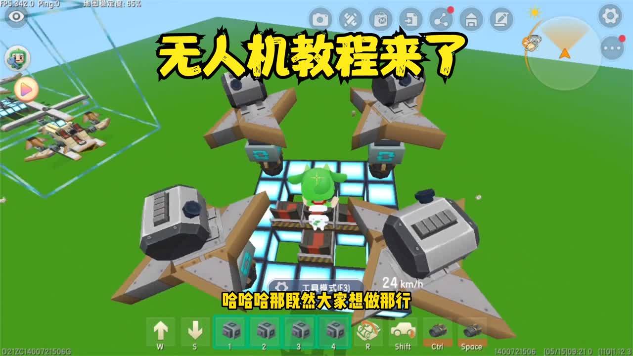 迷你世界机械制作无人机教程来了!