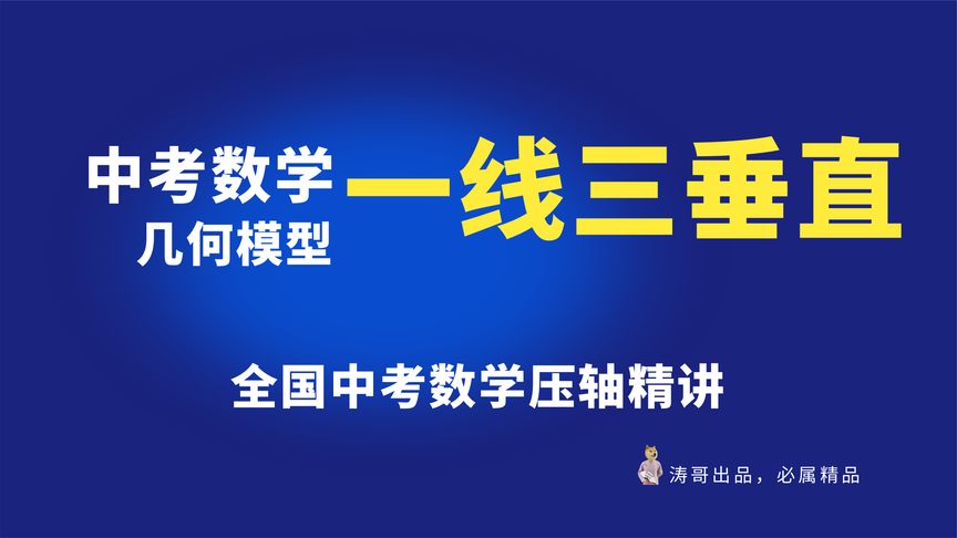 中考几何模型压轴“一线三垂直”还有全等相似小综合